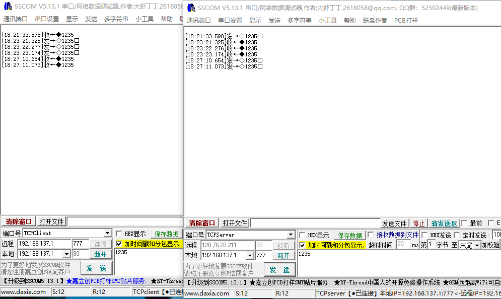 模拟信息传输_sscom tcpclient-CSDN博客