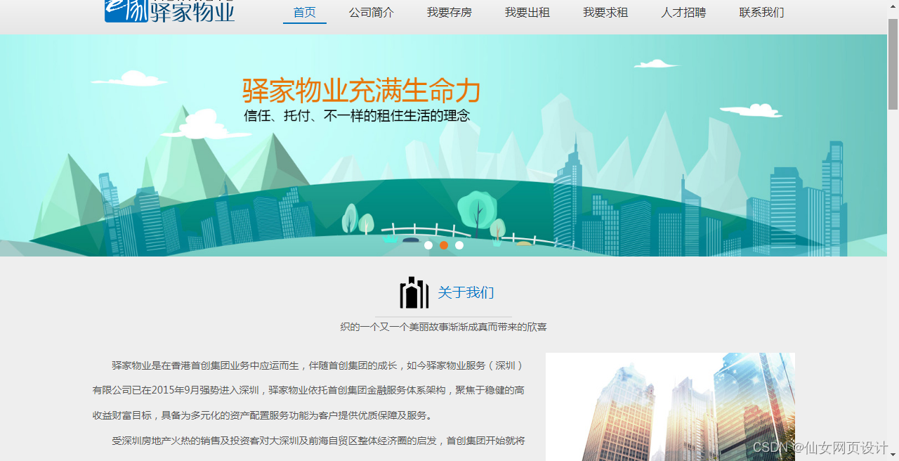 254. 大学生HTML期末大作业 ―【 宽屏的驿家物业管理公司网页（10页）】 Web前端网页制作 html+css+js-CSDN博客
