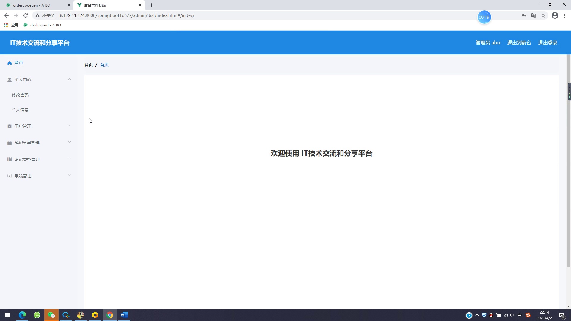 基于springbootit技术交流和分享平台的设计与实现源码下载 Csdn博客 6546