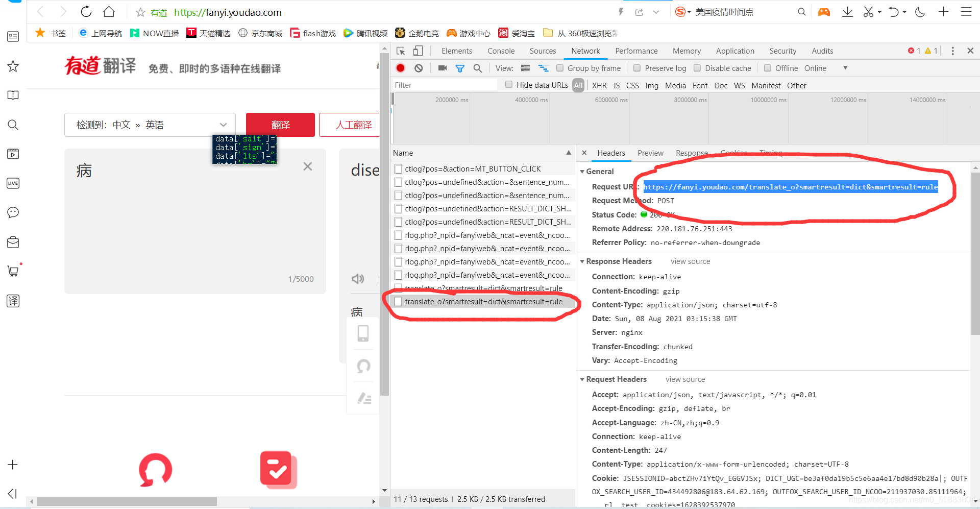 爬虫爬有道翻译错误{“errorCode“:50}_有道错误:{"code":50}-CSDN博客