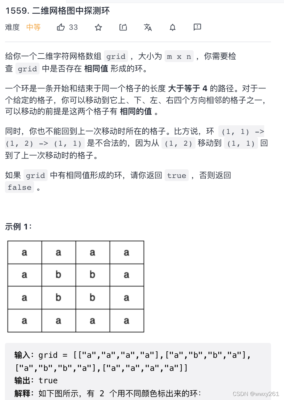 Leetcode 1559 二维网格图中探测环 并查集判断环)leecode 二维网格图中探测环 Java Csdn博客