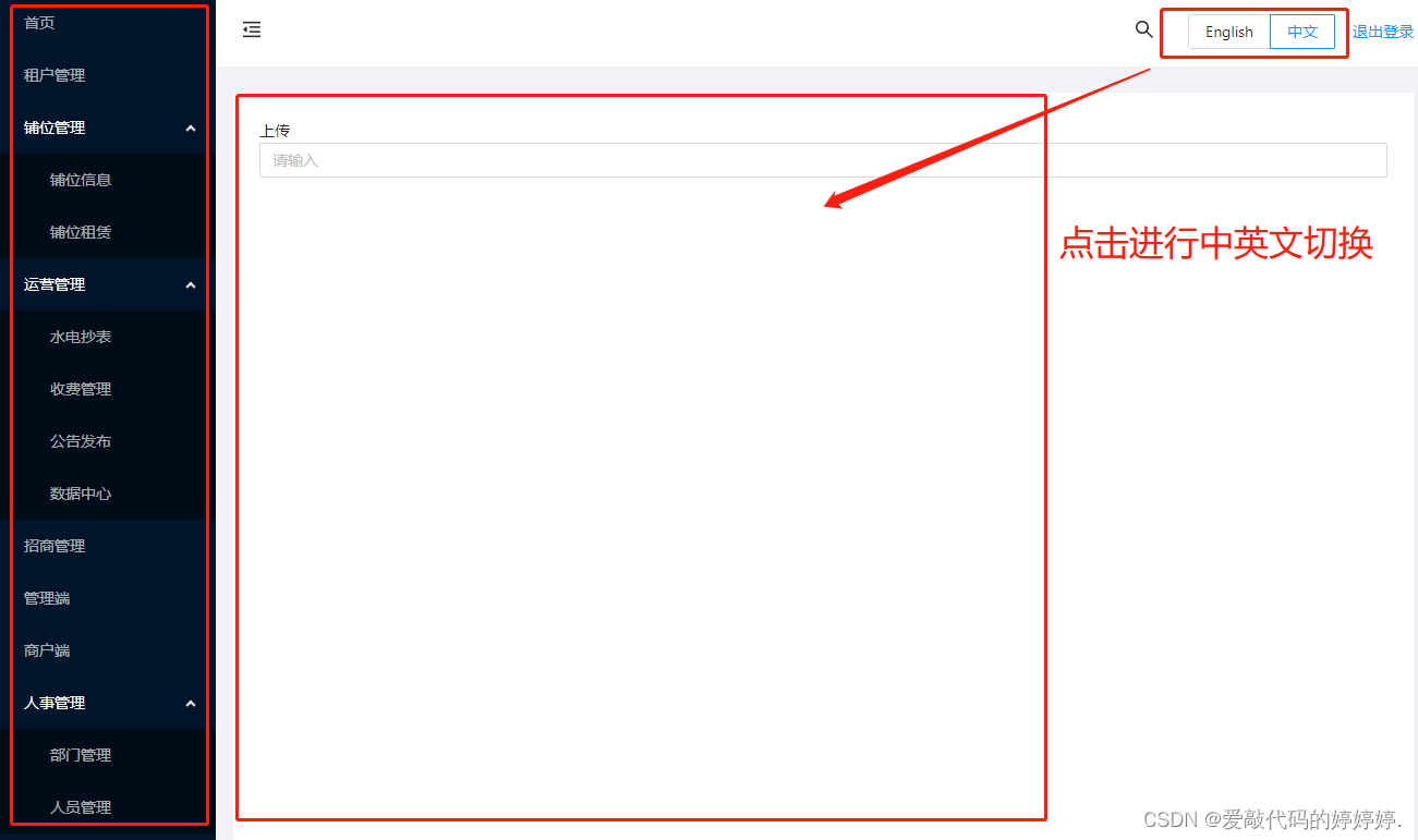 Vue3项目中英文多语言切换(antd、element等组件库都可以使用)vue页面如何转换成中文 Csdn博客