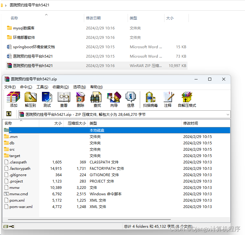 Java毕业设计医院预约挂号平台(springbootmysqljdk18meven)java期末大作业医院预约 Csdn博客