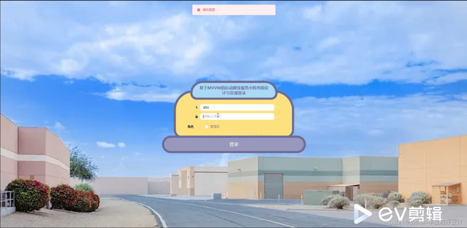 Java毕业设计基于mvvm的运动健身服务小程序的设计与实现 附源码 Java个性化健身计划程序 Csdn博客