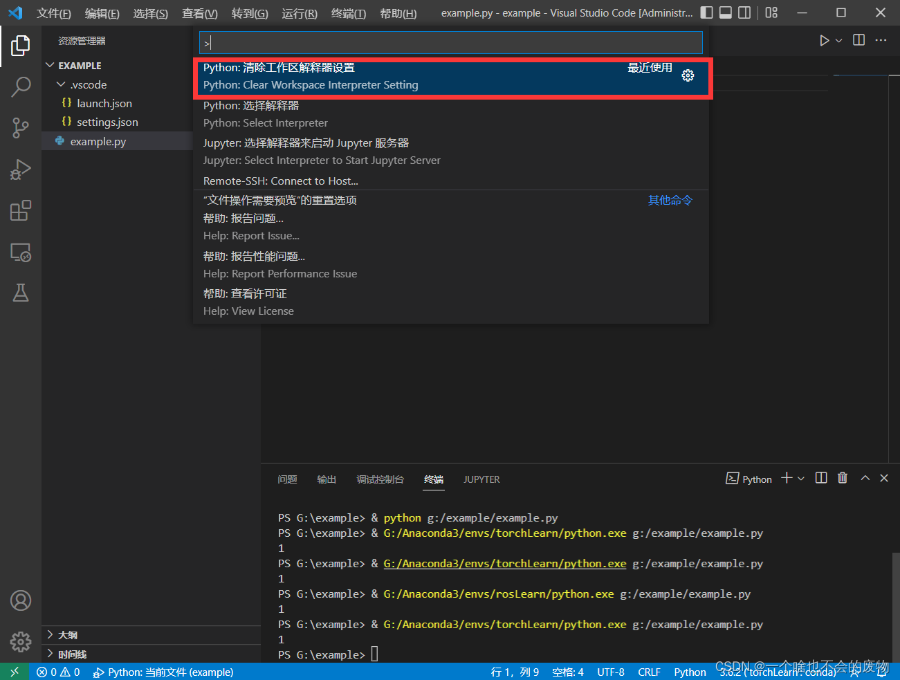 Vscode配置和切换python虚拟环境的几种方式vscode切换python环境 Csdn博客 1443