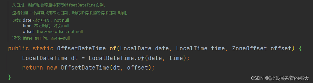 OffsetDateTime使用详解-CSDN博客