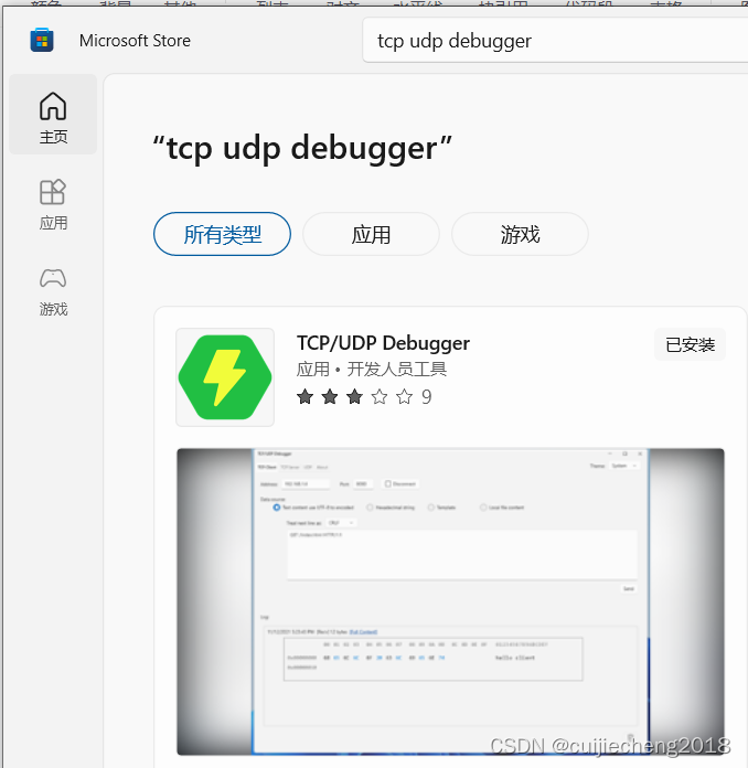 推荐一个好用的tcp udp调试工具——TCP/UDP Debugger_tcp&udp测试工具-CSDN博客