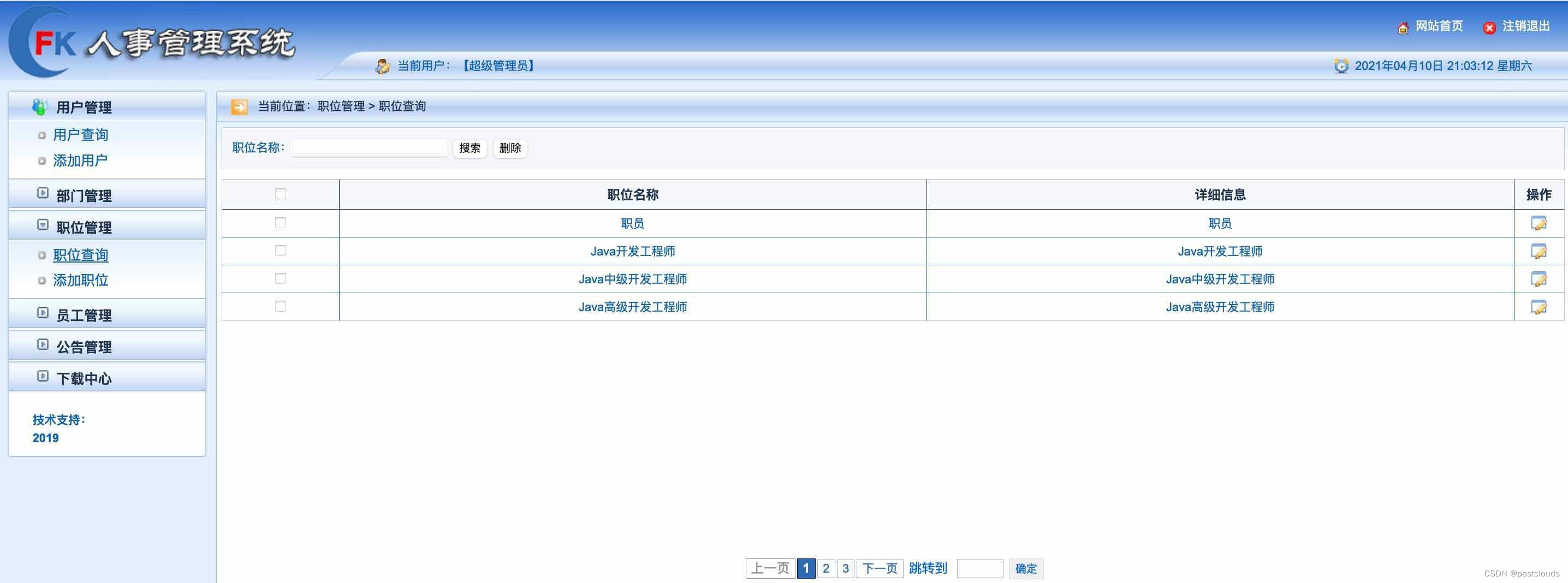 Java项目:人事管理系统(java+SSM+ligerUI+metronic+jsp+mysql)_ssm+mysql+基于java的微小企业人事管理系统-CSDN博客