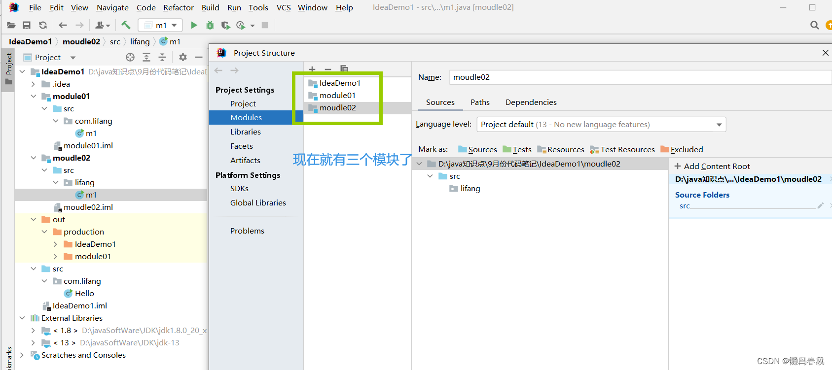 IDEA中的Project工程、Module模块的概念及创建导入_idea module-CSDN博客