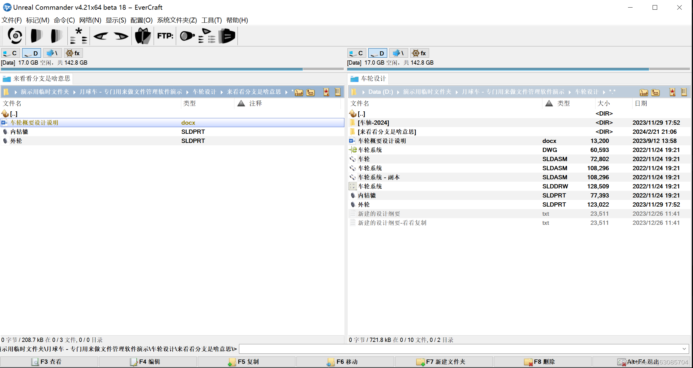 第18期 UnrealCommander【体验100款文件管理工具】_unreal commander-CSDN博客