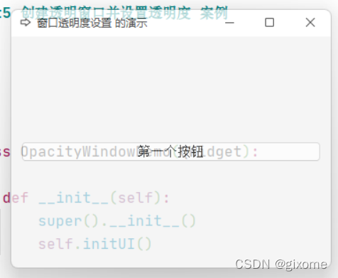 PyQt5（一百零二） 创建透明窗口并设置透明度 案例_pyqt5 做一个透明搜索栏-CSDN博客