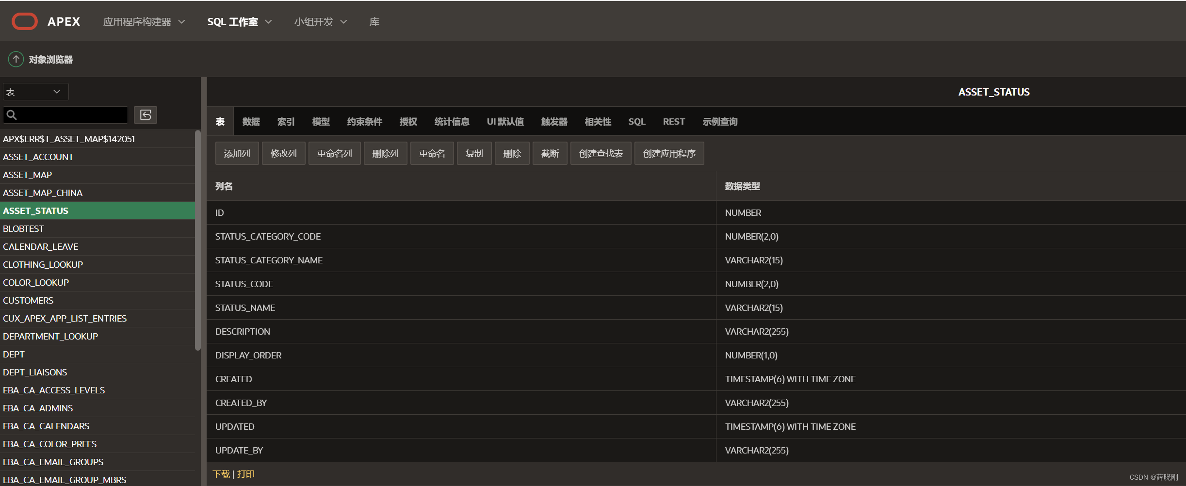 低代码工具APEX的入门使用（未包含安装）_apex低代码-CSDN博客