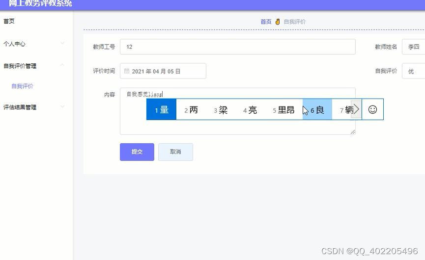 计算机毕业设计pythonvue网上教务评教系统3yj1k从教技能系统设计与实现 Python Vue Csdn博客
