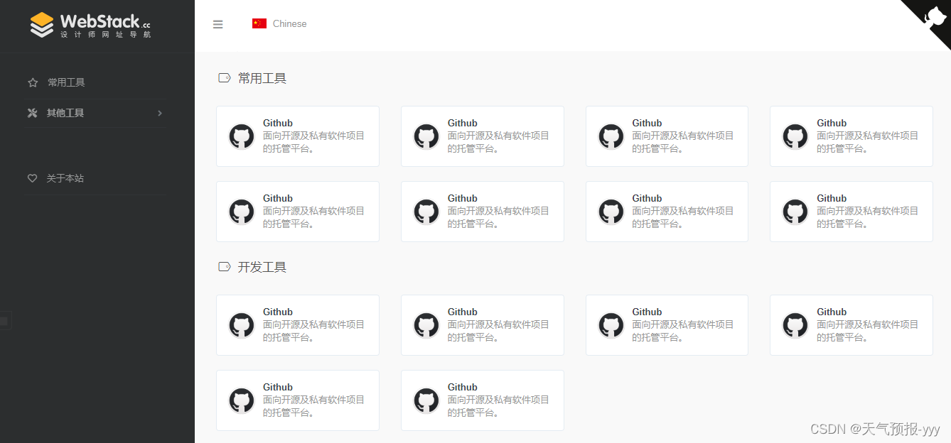 介绍一款优秀的网址导航，可以部署到自己公司内部：hexo-theme-webstack-CSDN博客