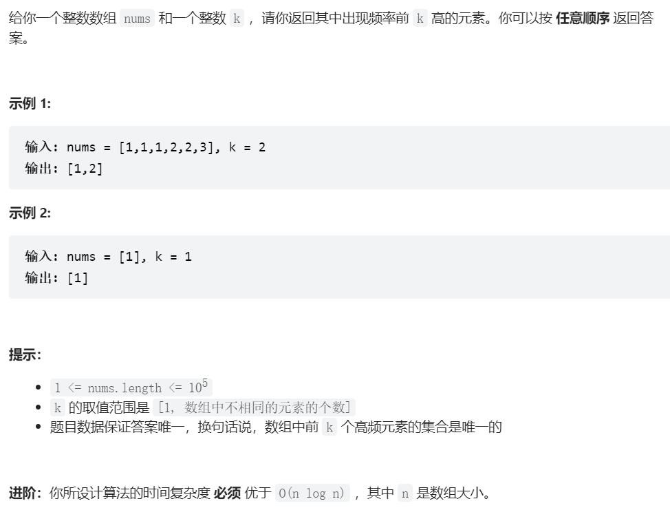 lc[优先队列]---347.前K个高频元素_lc 347-CSDN博客