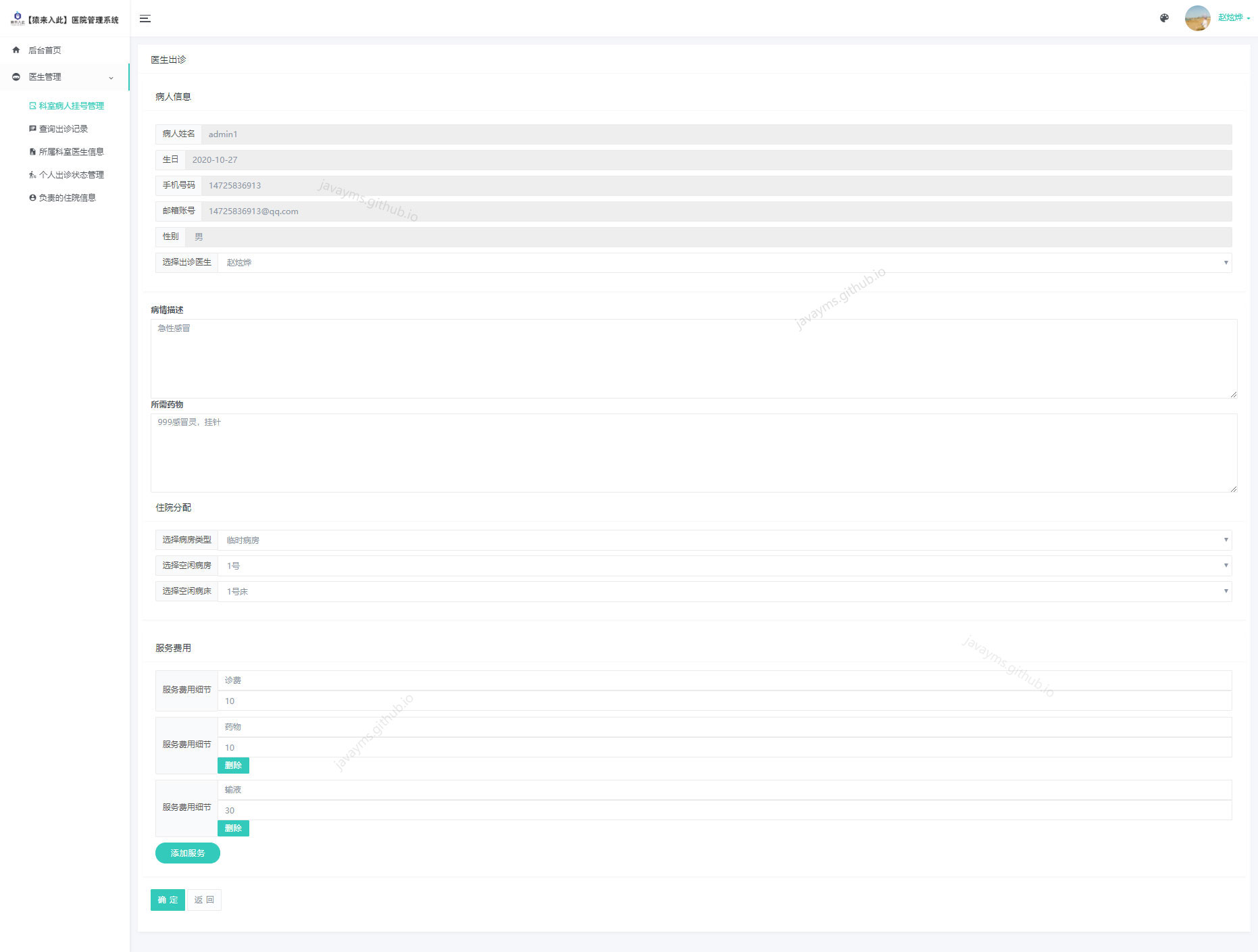 基于javaweb的医院分诊挂号住院管理系统(java+springboot+freemarker+mysql)_可以写的医院系统-CSDN博客