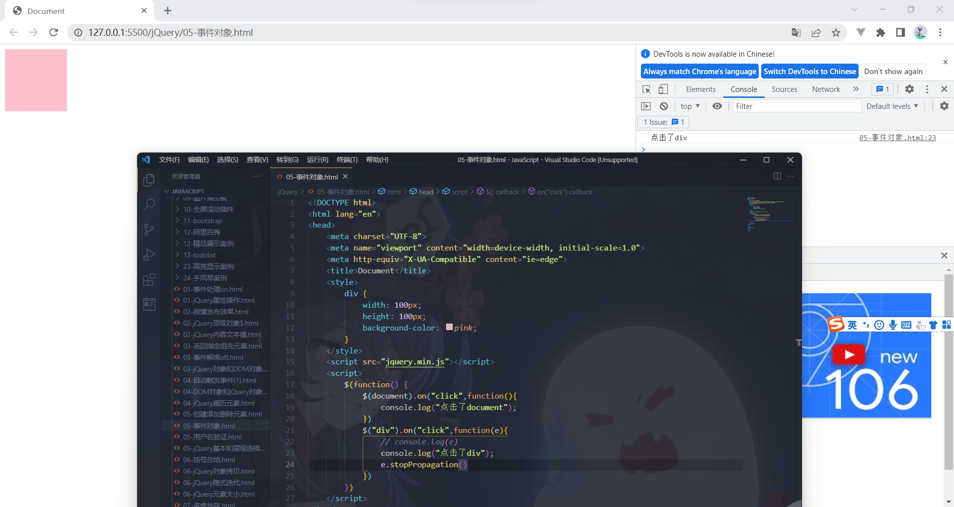 Jquery网页开发案例jquery 事件 Jquery 事件注册jquery 事件处理jquery 事件对象jquery注册案例