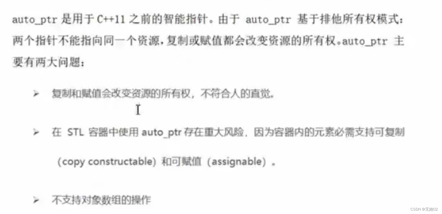 C++98 auto_ptr智能指针_c++98智能指针-CSDN博客