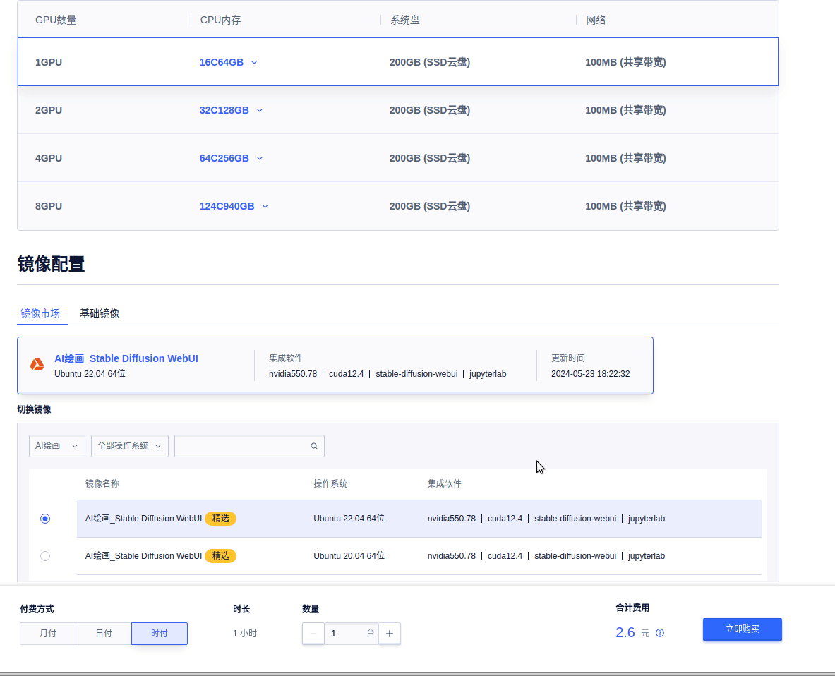 【compshare】（3）：使用UCloud(优刻得)的compshare算力平台，新增加SD-webui和大模型镜像，可以快速启动，非常方便，部署特别简单..._算力平台 一键部署sd ...