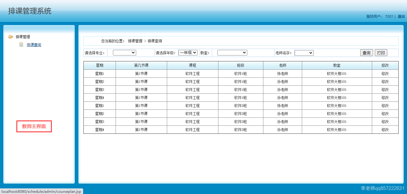 java+ssh+mysql基于遗传算法的高校自动排课管理系统_排课管理系统数据库java gitee-CSDN博客