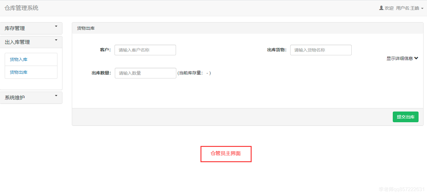 java+ssm+bootstrap+mysql出入库（进销存）管理系统_bootstrap +ssm erp系统-CSDN博客