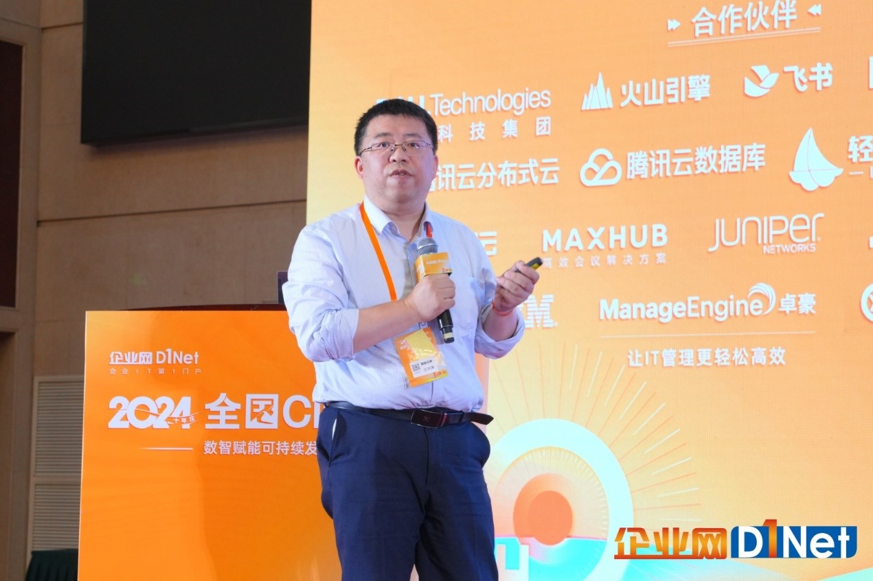 2024全国CIO大会第二天干货分享-CSDN.NET
