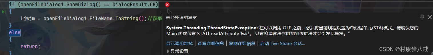 System Threading Threadstateexception “在可以调用 Ole 之前,必须将当前线程设置为单线程单元 Sta