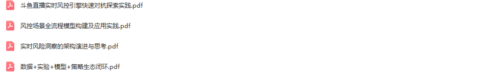 DataFunSummit：2023年智能风控技术峰会：核心内容与学习收获（附大会核心PPT下载）_datafunsummit2023:智能风控峰会介绍-CSDN博客