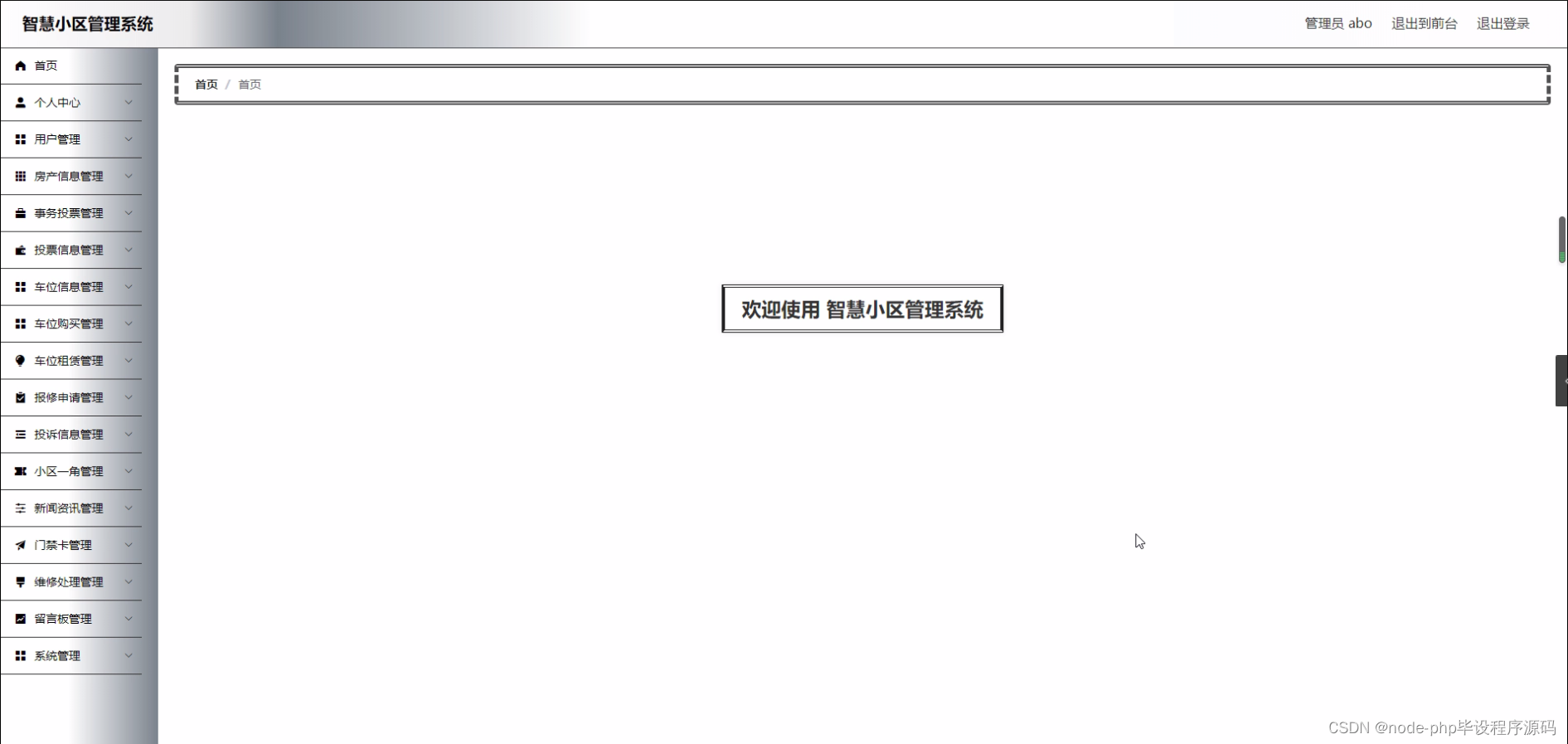 Springbootjavaphpnodepython智慧小区管理系统【计算机毕设】智慧小区管理系统java Csdn博客
