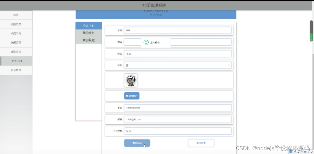计算机毕业设计nodejs社团管理系统源码程序lw远程调试基于nodejs和vue的社团管理系统 Csdn博客