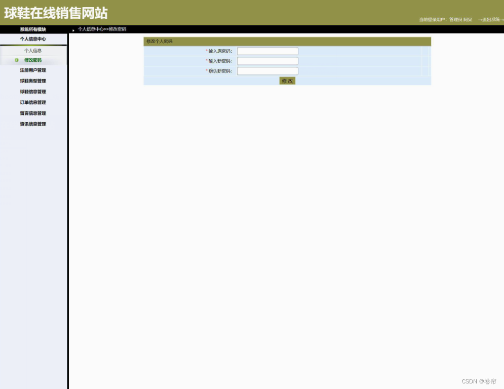 基于jspmysqlspringmybatis的springboot协同过滤在线球鞋商城平台在线鞋城springboot Csdn博客