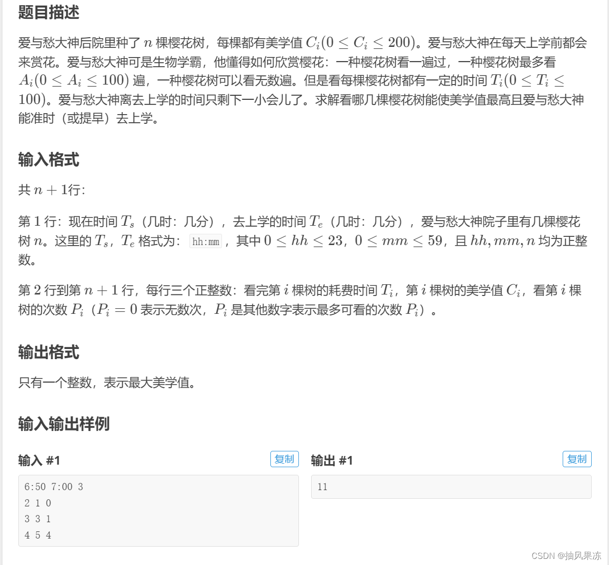 DP专题--P1833 樱花_樱花dp-CSDN博客