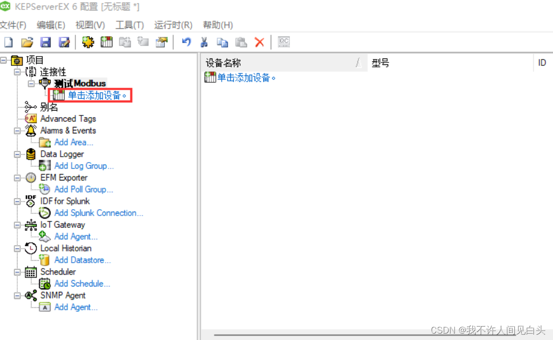 基于KEPServer快速搭建一个OPCDA的环境-CSDN博客