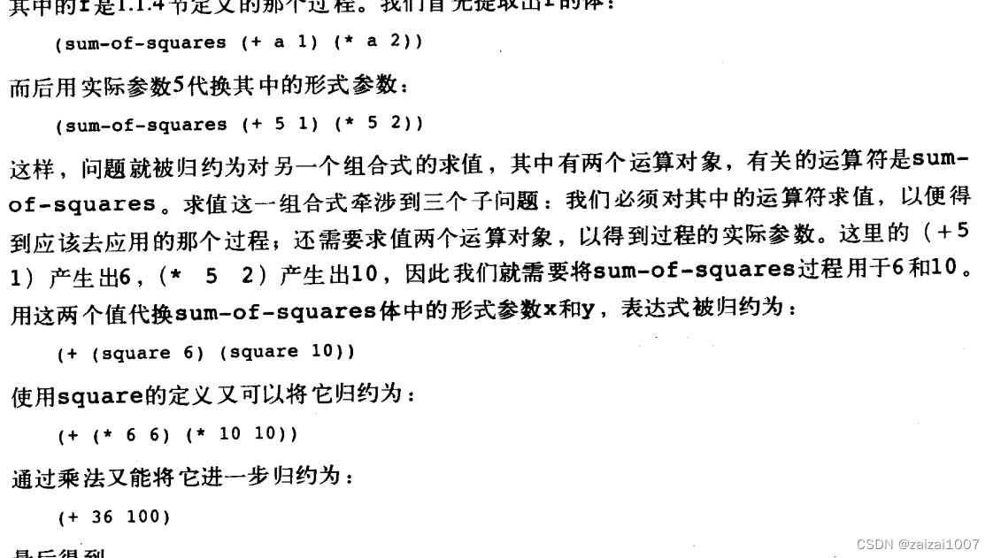 sicp学习笔记1-CSDN博客