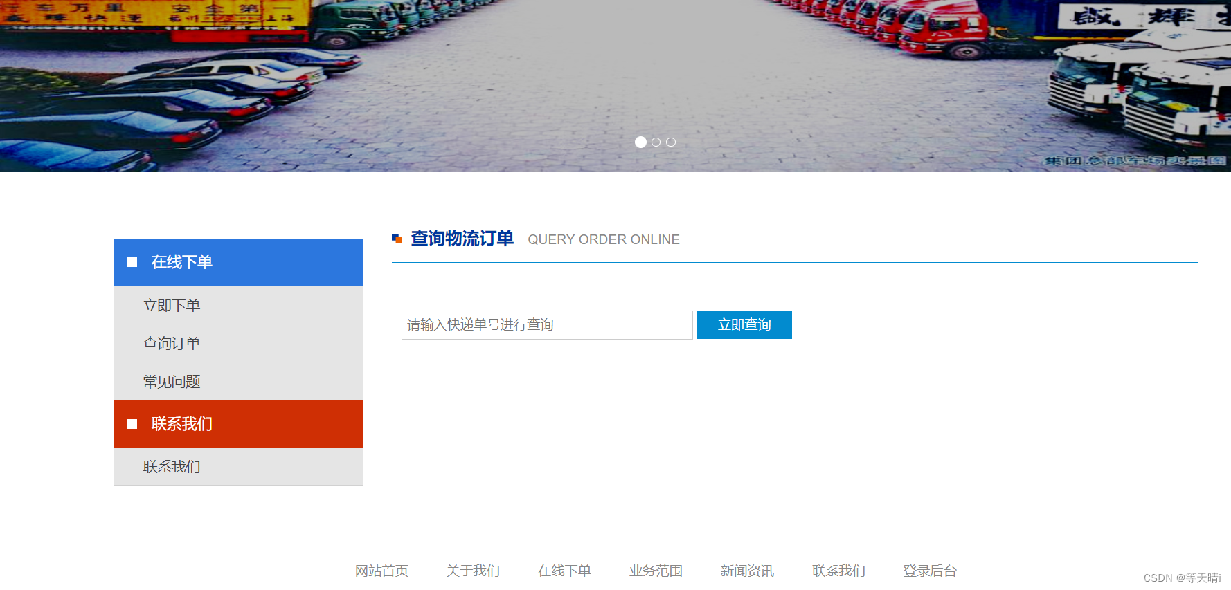 基于java Web Ssmeasyuijqueryajax框架的物流快递管理系统设计与实现web框架jqueryeasyuiajax Csdn博客