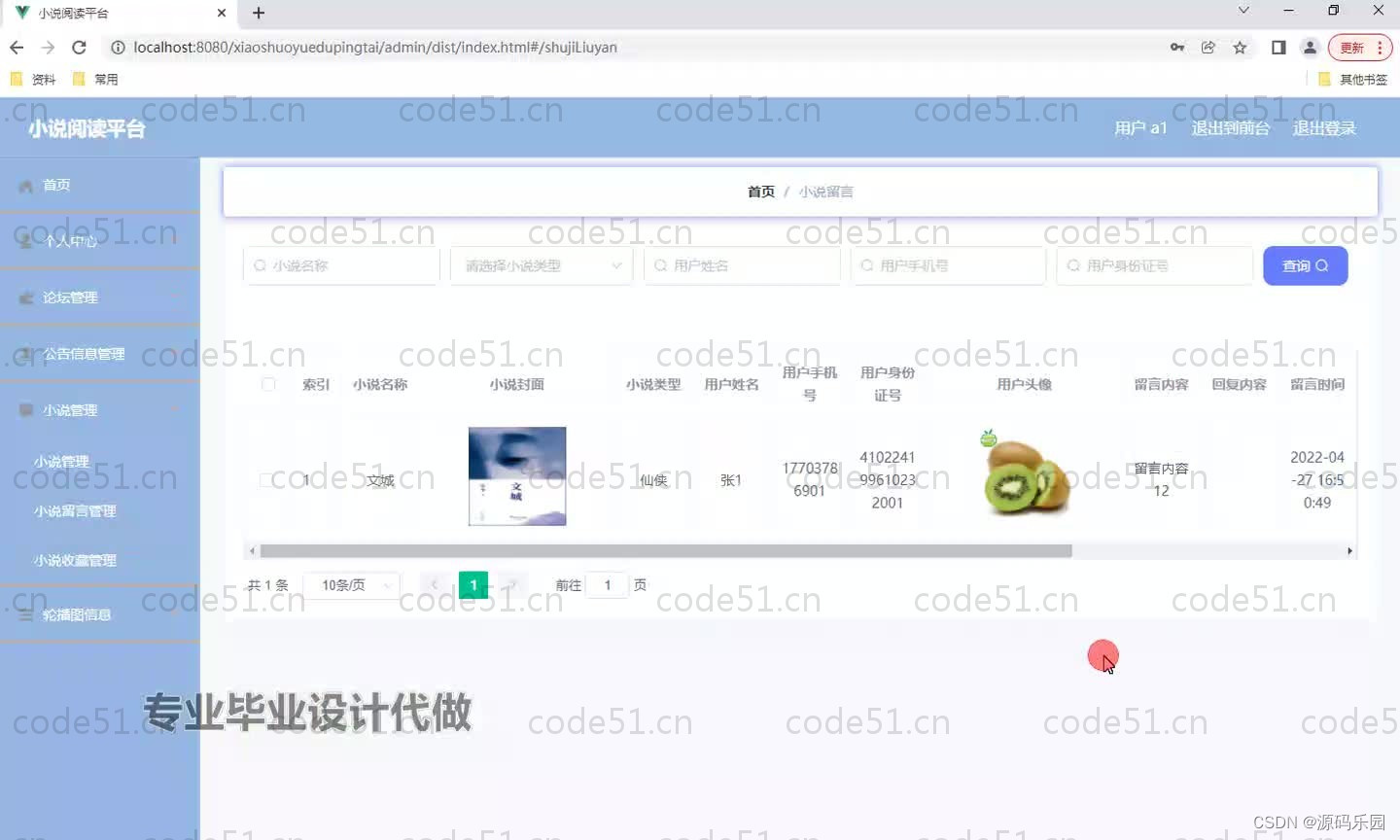 基于SpringBoot+MySQL+SSM+Vue.js的小说阅读系统-CSDN博客