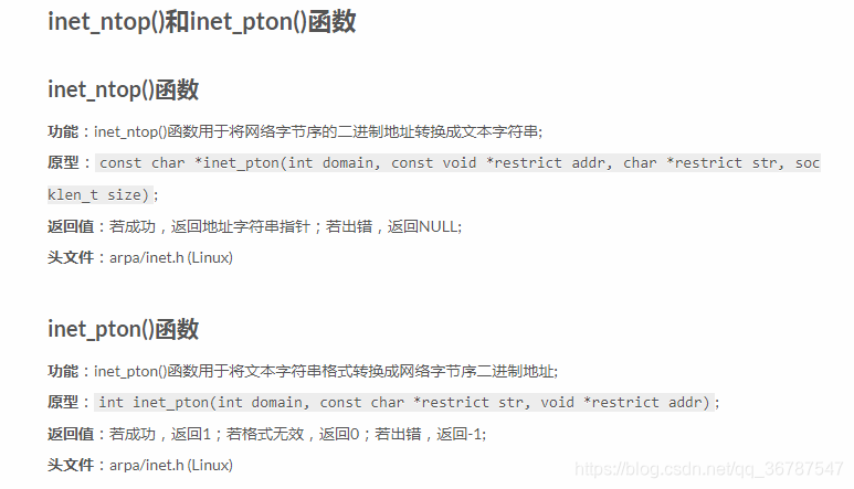 地址转换函数inet_addr(), inet_aton(), inet_ntoa()和inet_ntop(), inet_pton()_st语言中addr函数-CSDN博客