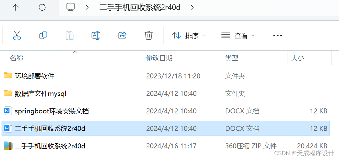 Java计算机毕业设计（附源码）二手手机回收系统（springbootmysqlmaven论文java Web手机回收前端 Csdn博客