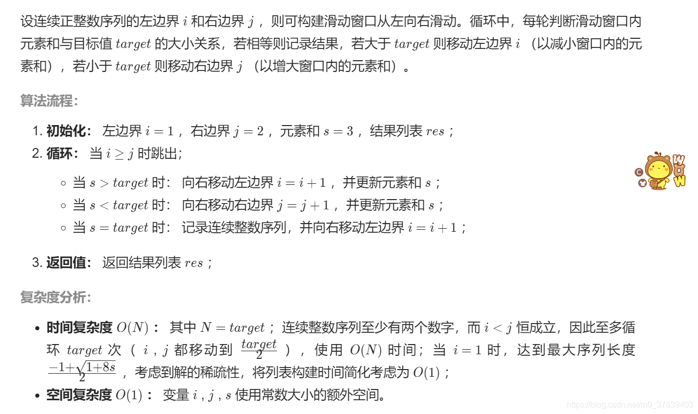 剑指 Offer 57 - II. 和为s的连续正数序列-CSDN博客