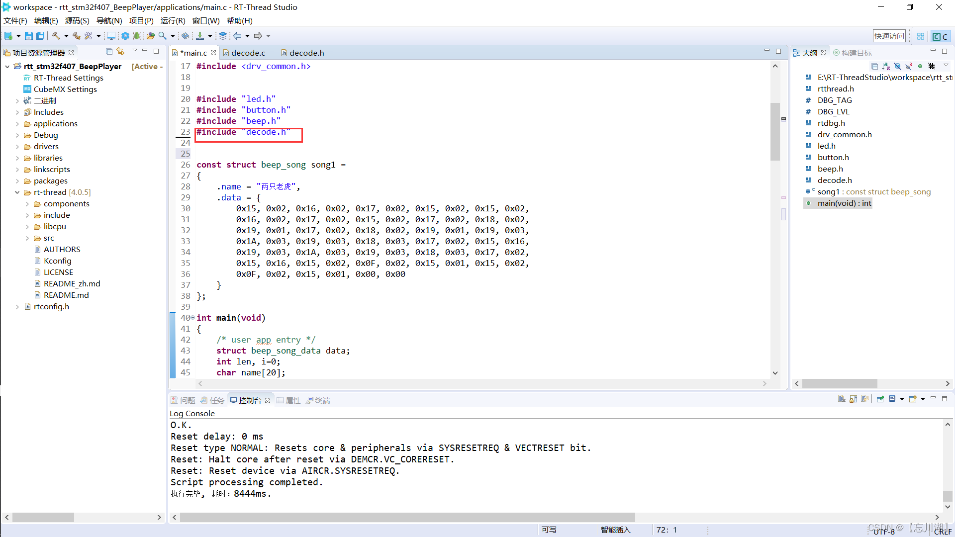 基于RT-Thread+STM32F407的蜂鸣器音乐播放器_stm32f407ve hal库 播放器-CSDN博客