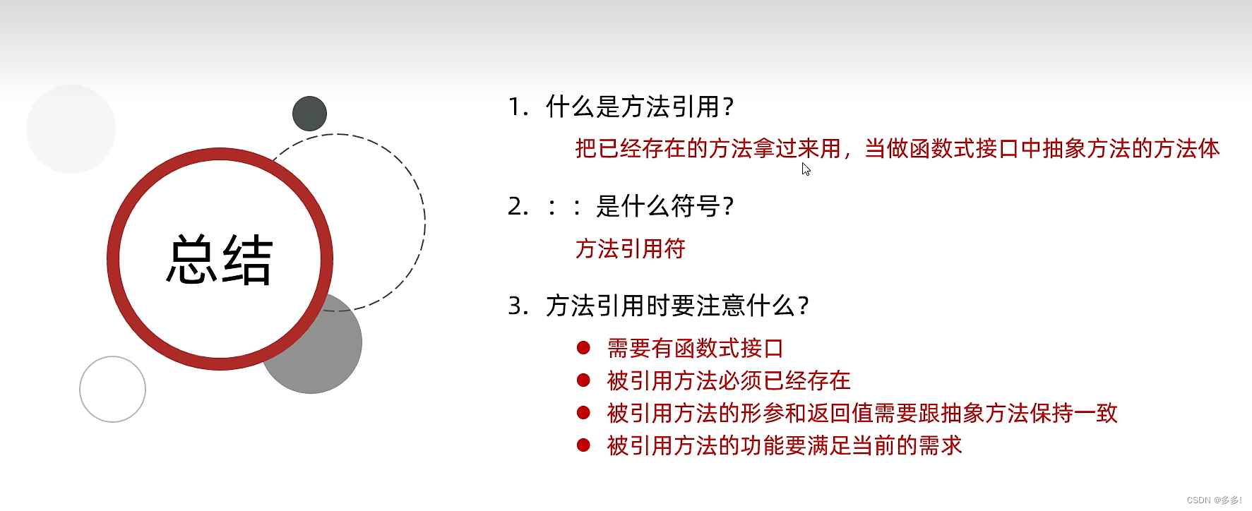 JavaSE 面向对象程序设计高级 方法引用 2024详解-CSDN博客