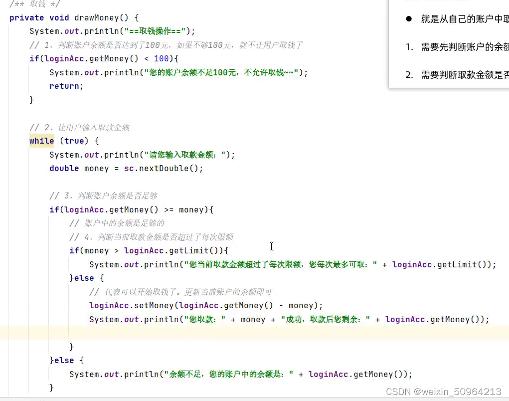 Java学习11：ATM项目-CSDN博客