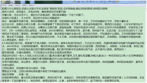 利用python实现酒店评论的中文情感分析，含数据集基于中文酒店评论的主题提取和情感分析 Csdn博客