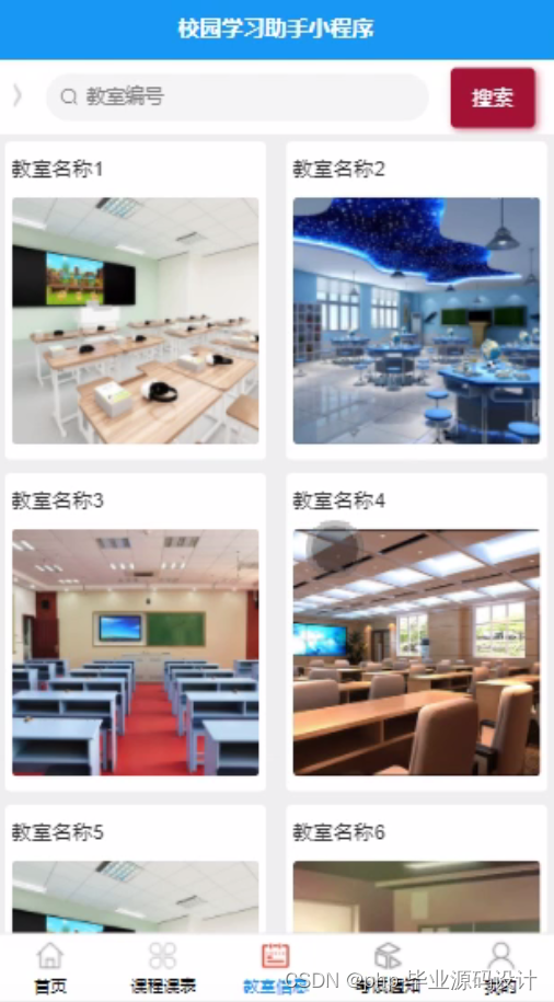 Java计算机毕业设计校园学习助手小程序【附源码远程部署程序mysql】 Csdn博客