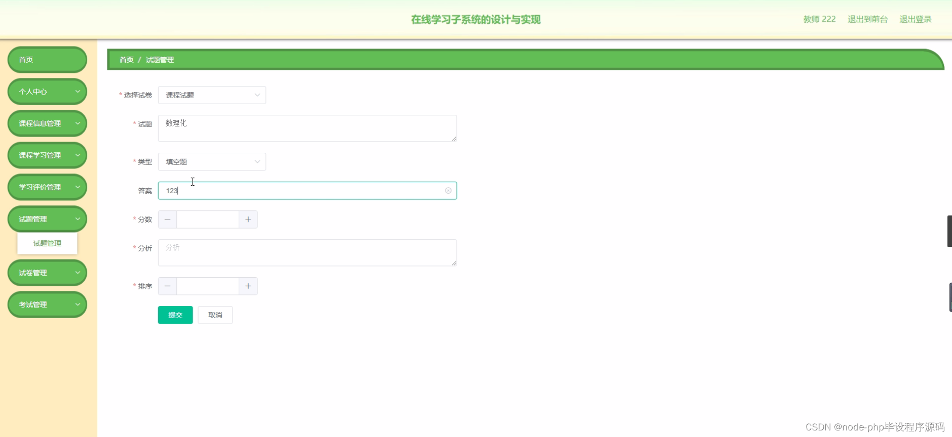 Springbootjavaphpnodepython在线学习子系统的设计与实现【计算机毕设】 Csdn博客