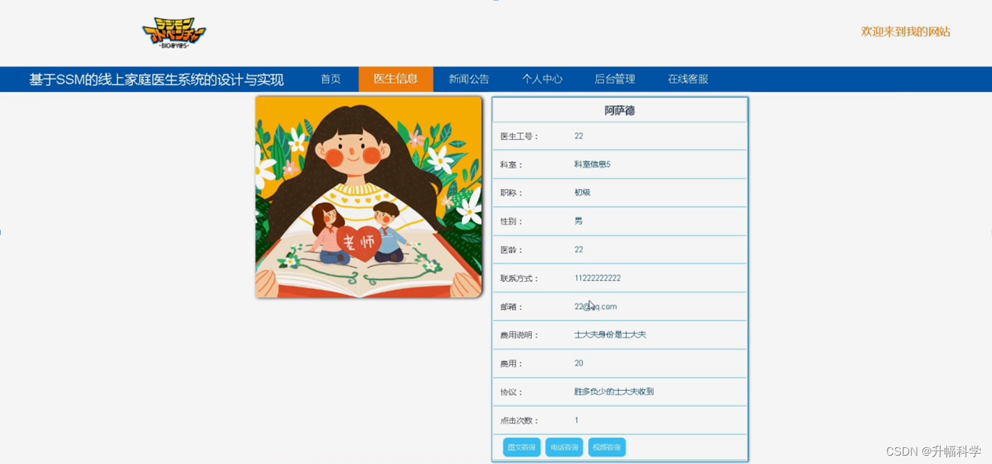 Ssm基于ssm的线上家庭医生系统的设计与实现3v69s【独家源码】计算机毕业设计问题的解决方案与方法基于ssm的线上问诊系统设计与实现课题意义 Csdn博客