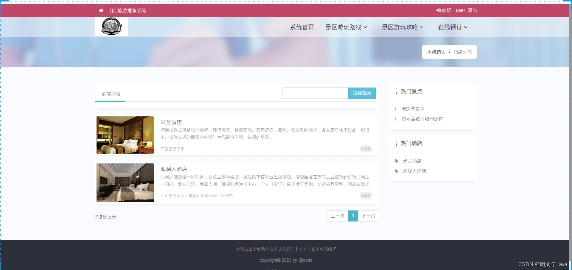 基于springbootthymeleaf协同过滤算法山河旅游推荐系统(java毕业设计)基于协同过滤算法的旅游推荐系统 Csdn博客
