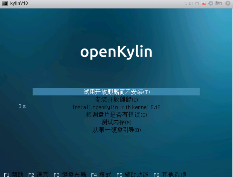 【openKylin】OpenKylin1.0 x86_64 VMWare安装手册_开放麒麟设置静态ip-CSDN博客