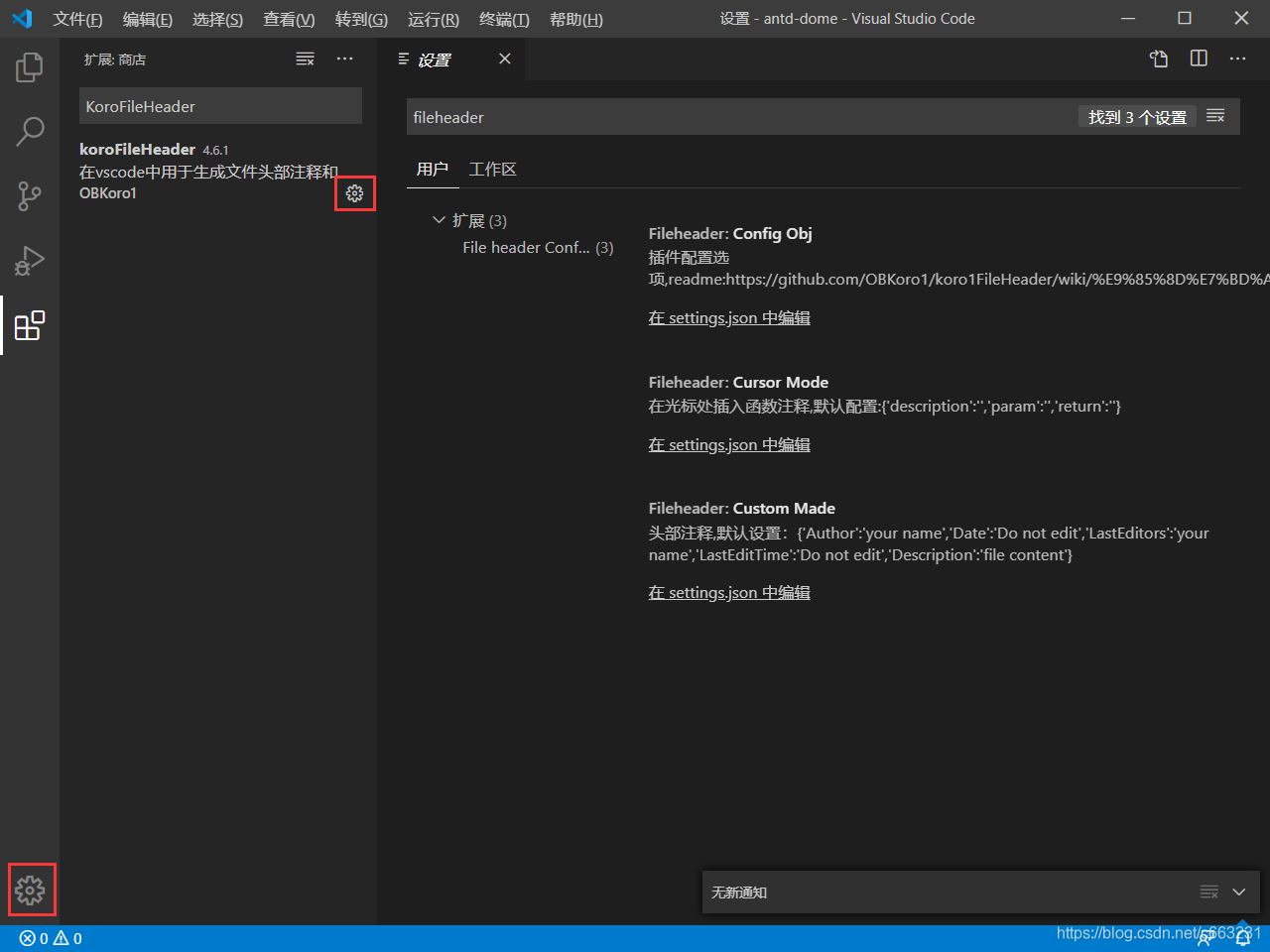 VS Code笔记-----自动生成文件头部注释和函数注释（KoroFileHeader）_korofileheader配置头部注释和函数注释-CSDN博客