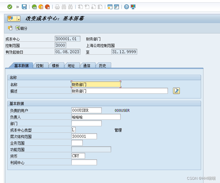 五、SAP_CO_（成本中心，内部订单）_sap co模块-CSDN博客